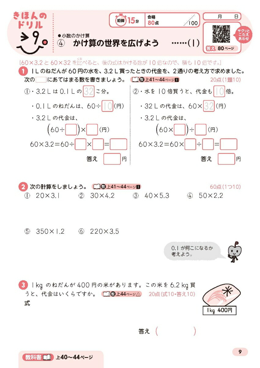 楽天ブックス 小学 教科書ぴったりドリル 算数5年 東京書籍版(教科書完全対応、スマホでもサクッとこたえあわせ、復習テスト、がんばり表つき